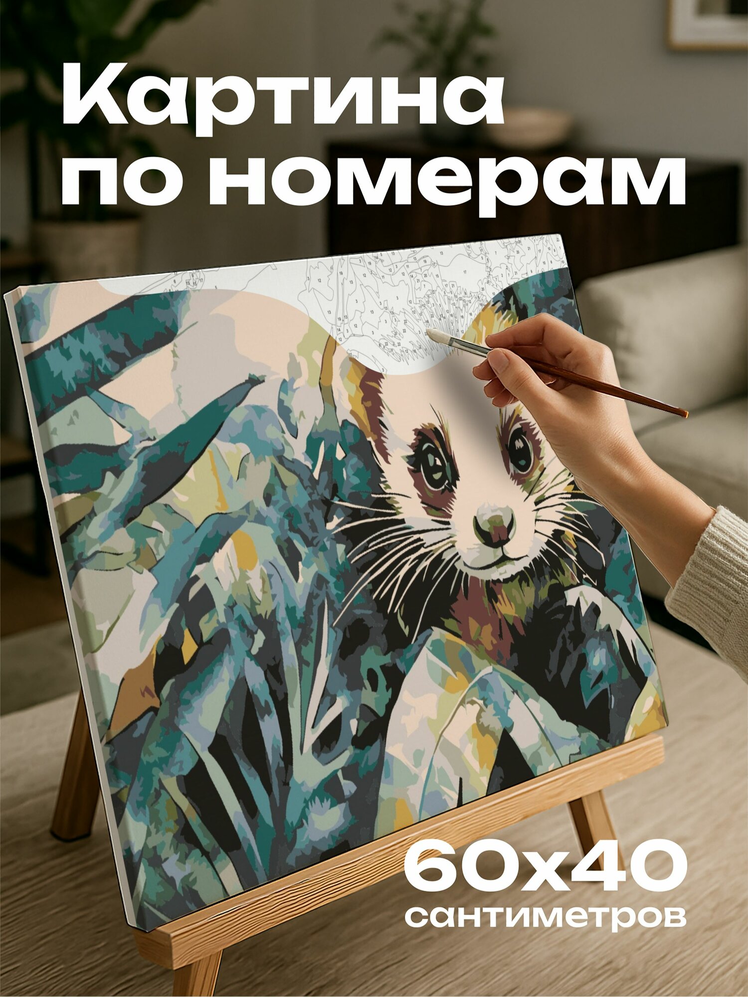 Картина по номерам 60x40 см, хорёк, тропическая листва, пышные джунгли, акварельная картина, яркие цвета, плавные мазки