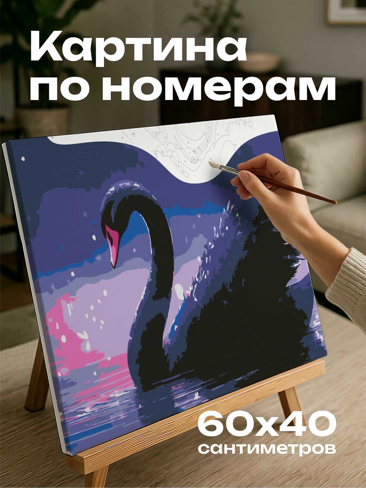 Картина по номерам 60x40 см, Черный лебедь, лунный свет, озеро, переливающиеся перья, таинственность, очарование