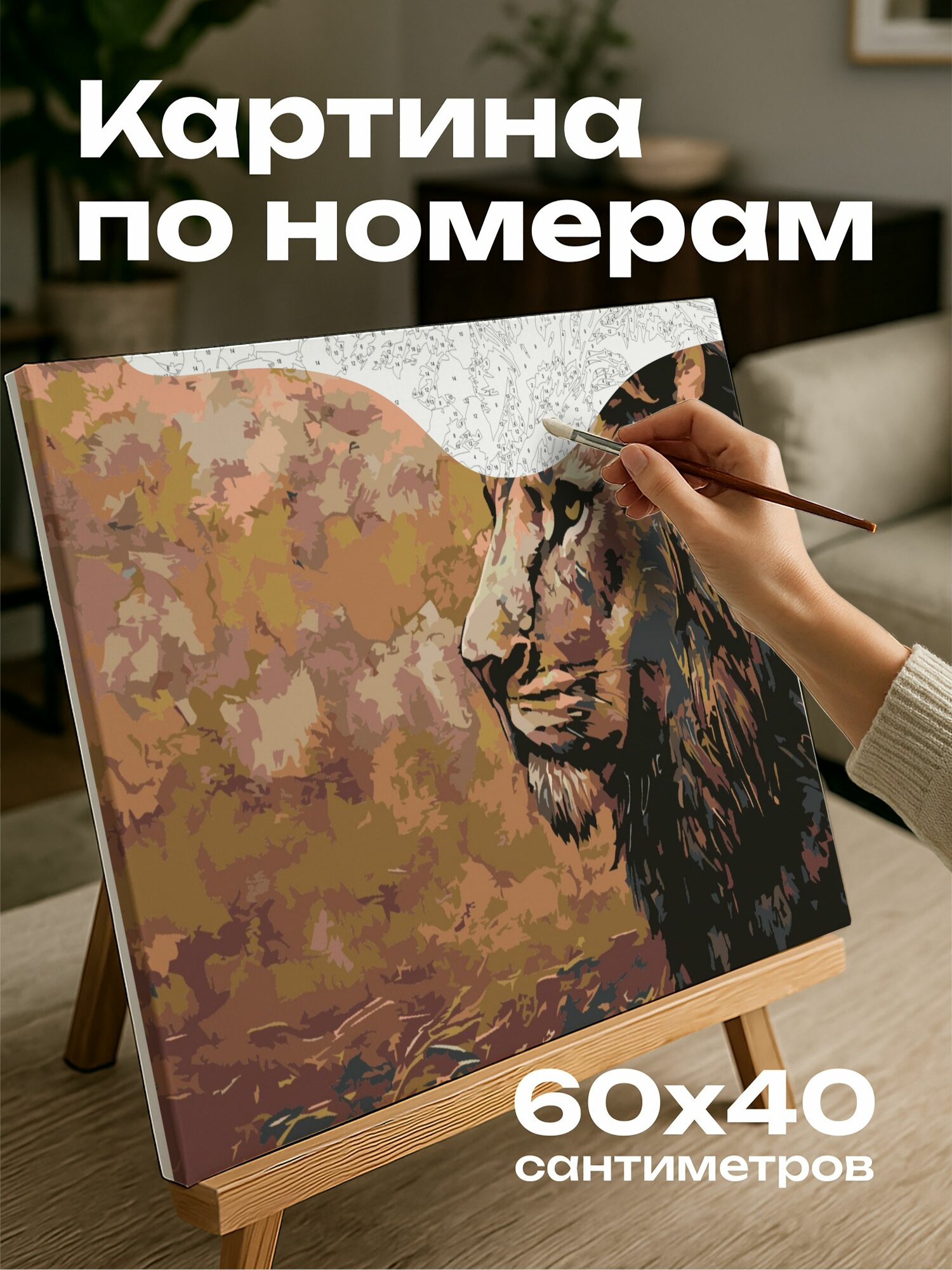 Картина по номерам 60x40 см, картина, лев, грива, текстурированная бумага, землистые тона, взгляд, сила, достоинство