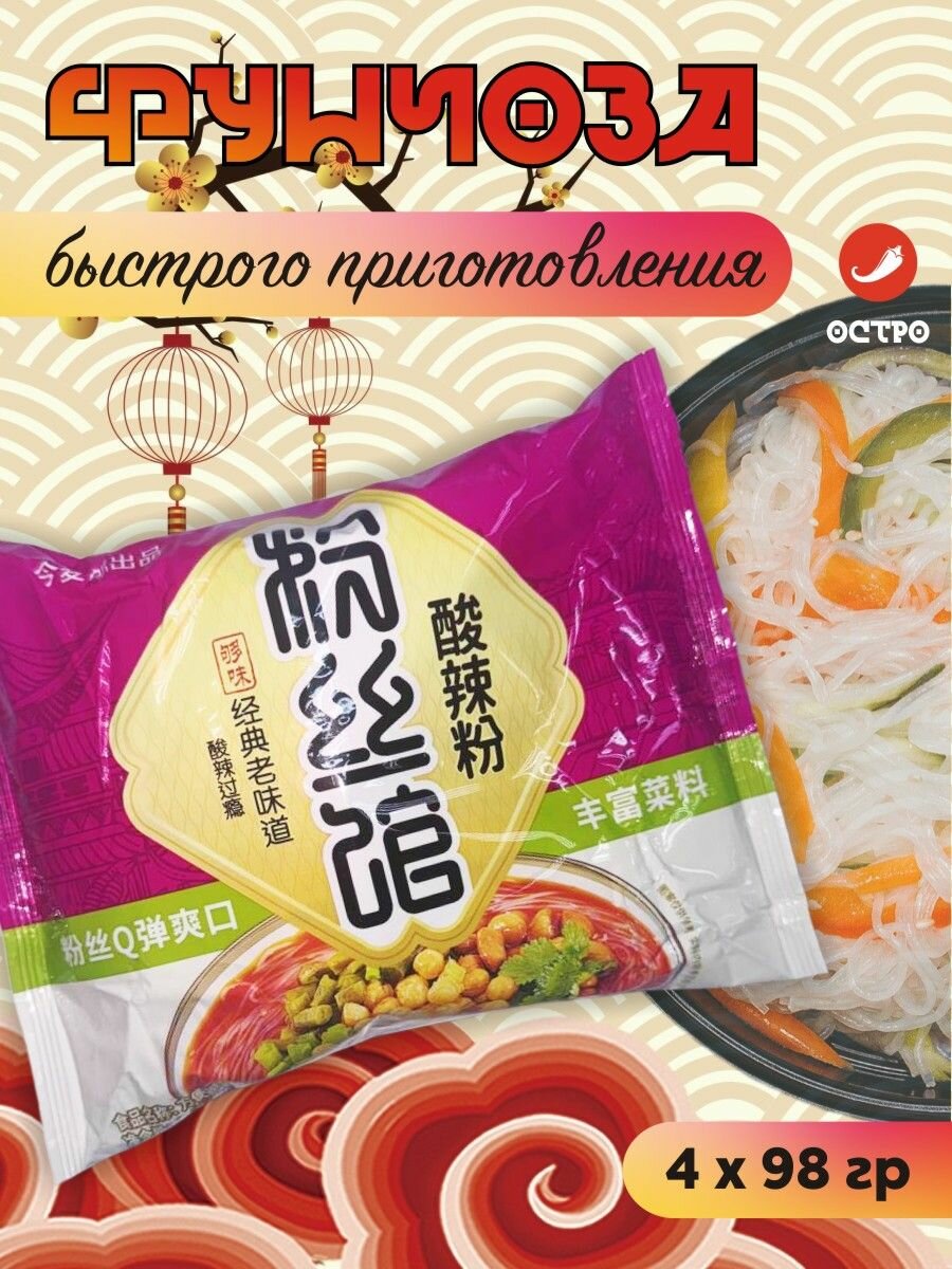 Фунчоза быстрого приготовления с овощами в кисло-остром соусе 4шт / сиреневая