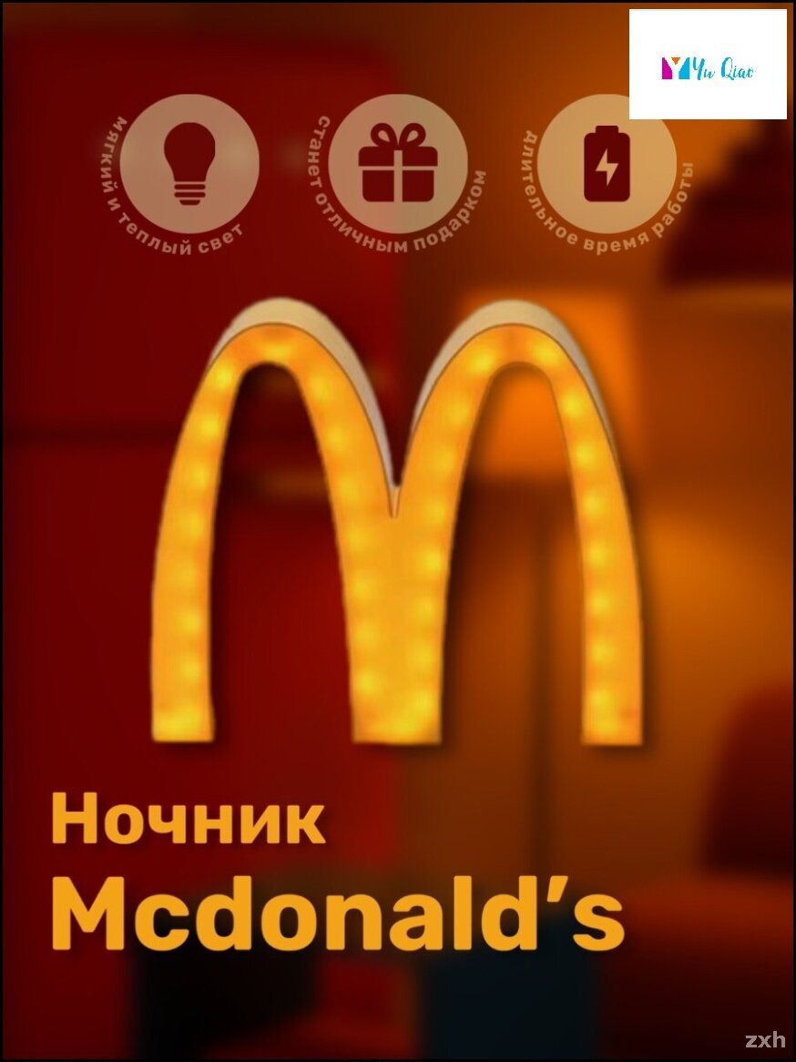 Ночник Mcdonalds "Макдоналдс", светодиодный, желтый, встроенный аккумулятор/1, Буква М