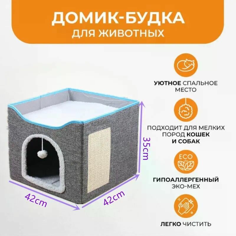 Домик трансформер двухэтажный с лежанкой, когтеточкой и игрушкой для животных, кошек и мелких пород собак, серый