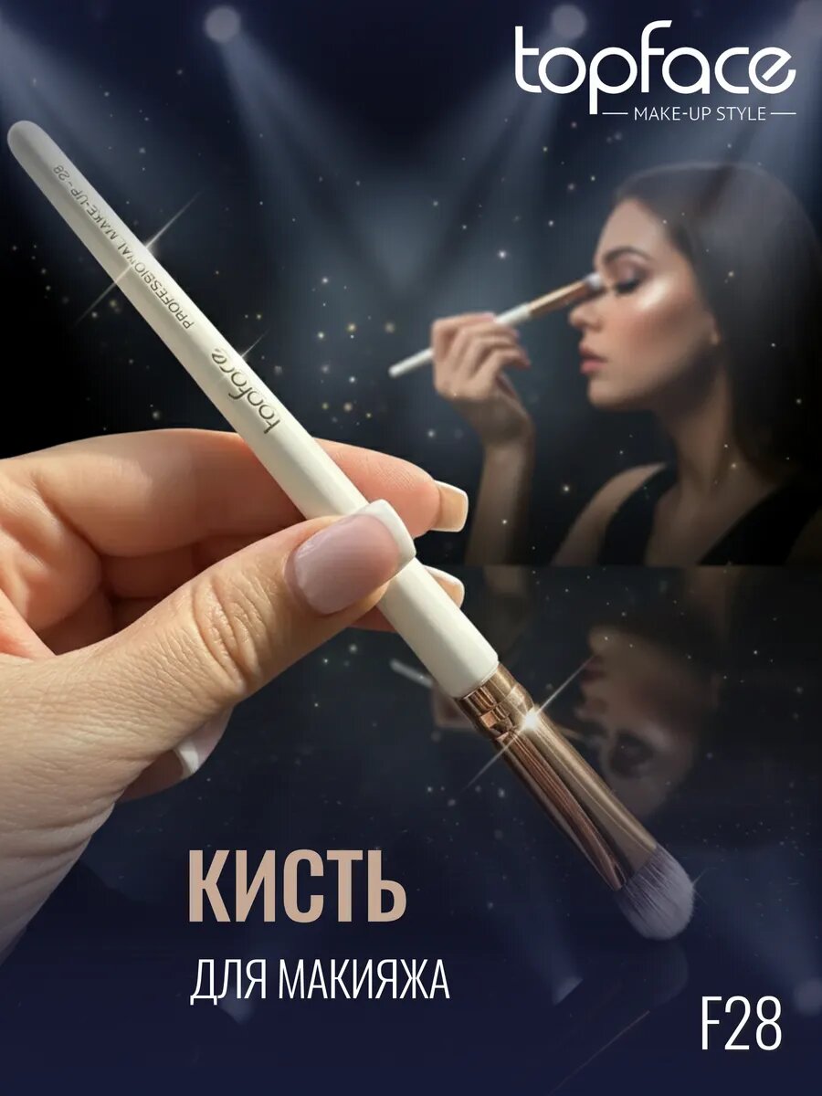 Topface Кисть для теней Pro Eyeshadow Brush F28