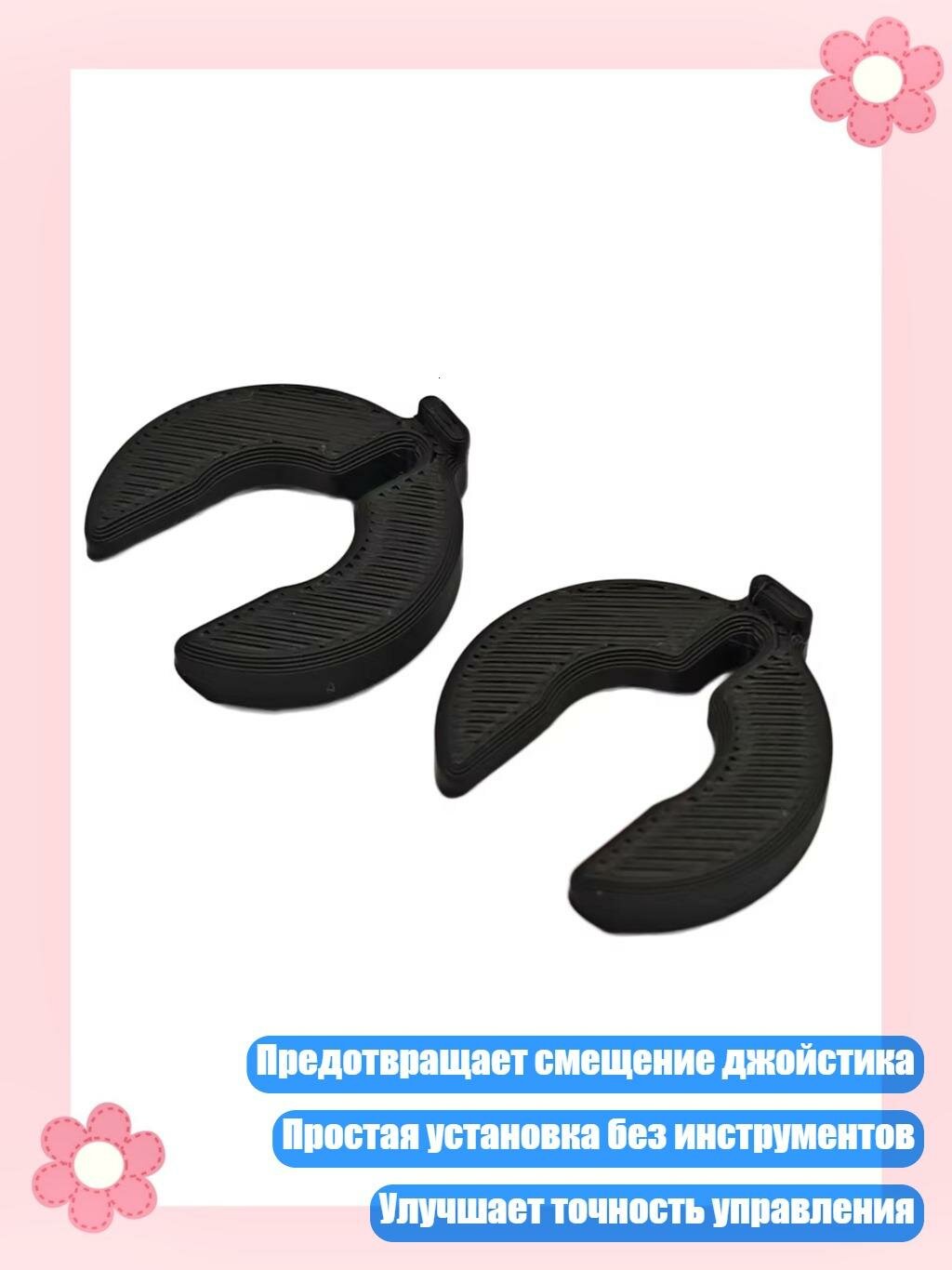 Аксессуар для предотвращения дрейфа геймпада Switch, Черный