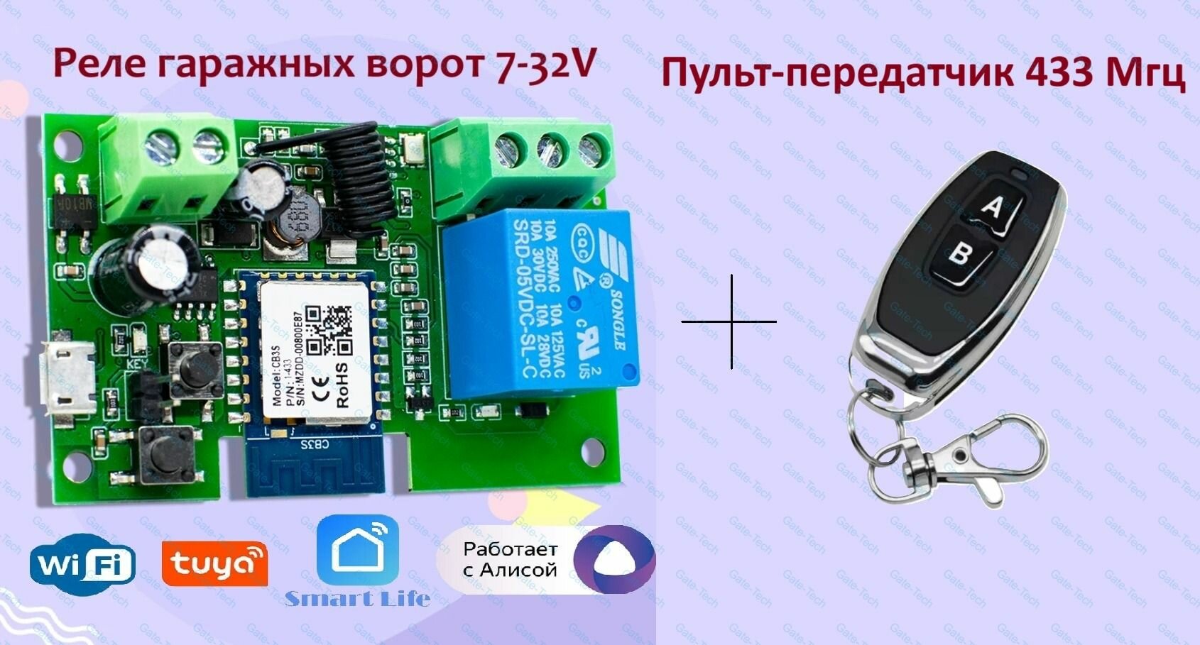 Wifi Реле умных ворот 7-32v Tuya реле контроля доступа Wi-Fi + Пульт-передатчик 433 Мгц
