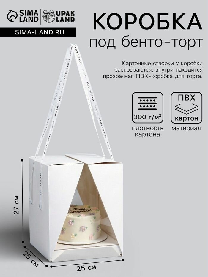 Коробка под бенто - торт с ленточками, белая, 25 25 27 см