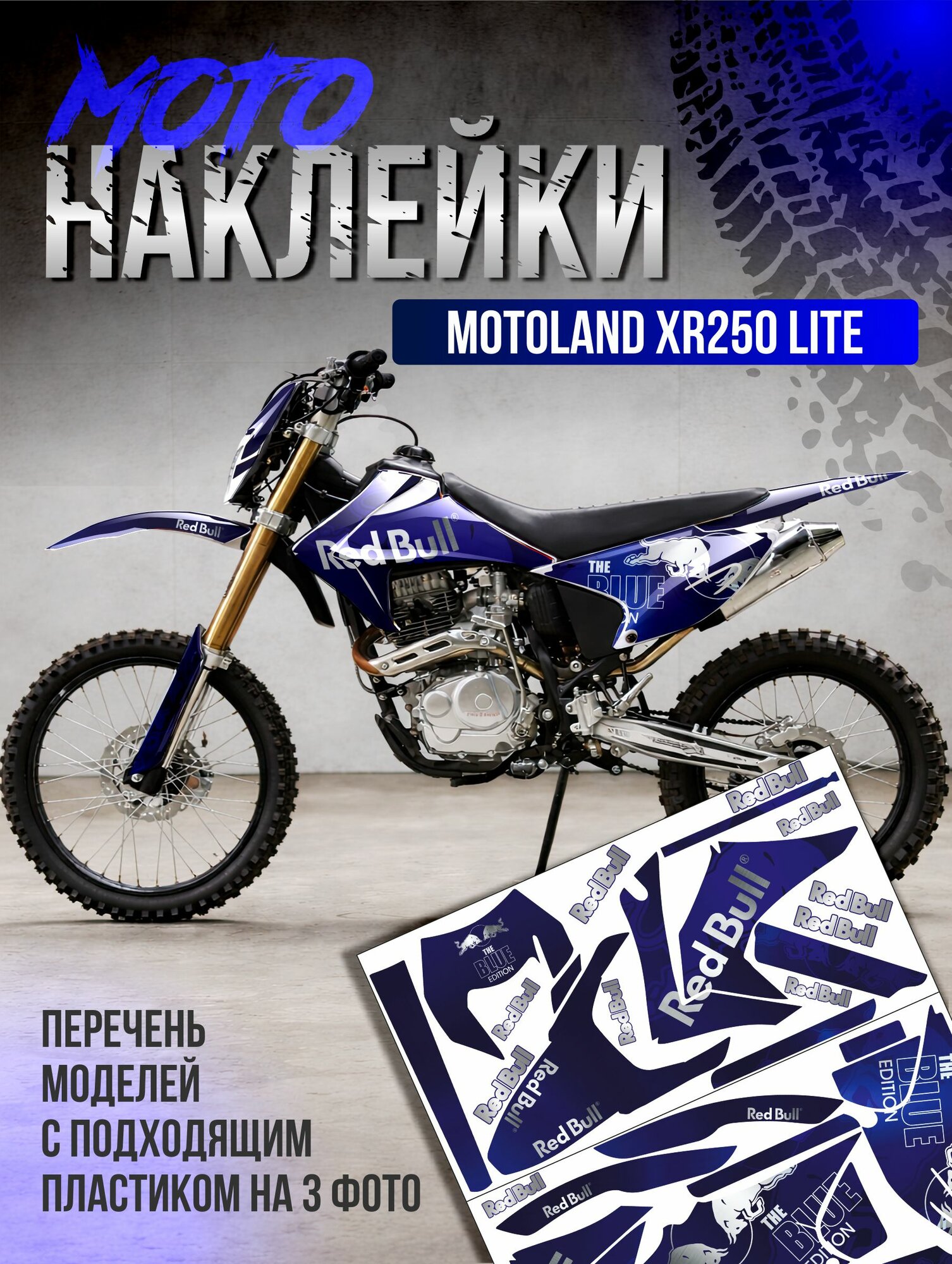Наклейки графика на питбайк motoland xr 250 lite