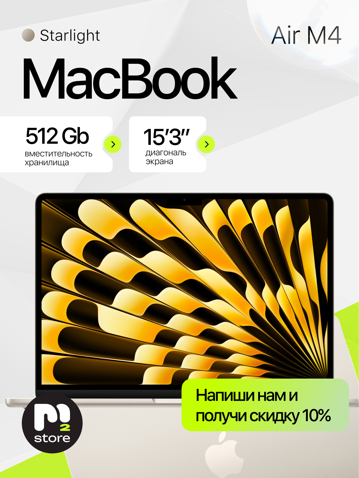 Ноутбук Apple MacBook Air 15, M4, 24GB, 512GB (MC6K4), 2025, Starlight /Сияющая Звезда (Английская раскладка)