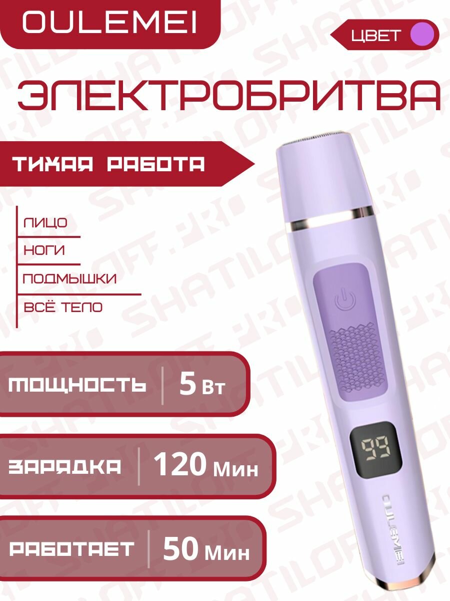Электробритва триммер purple