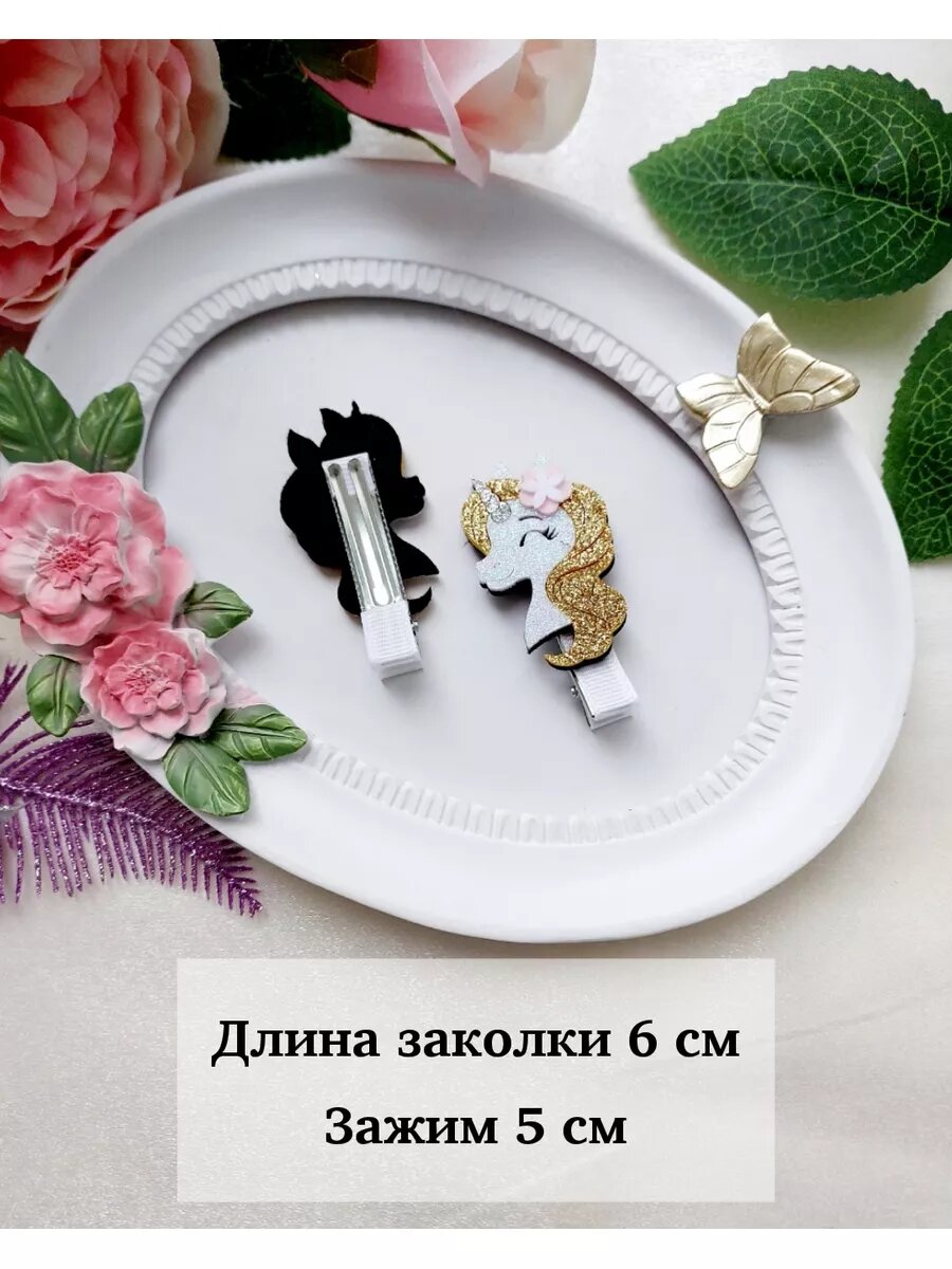 Набор детских заколок Арт и Дизайн "Единорожка", 2 шт, фетр, металл — фото 1
