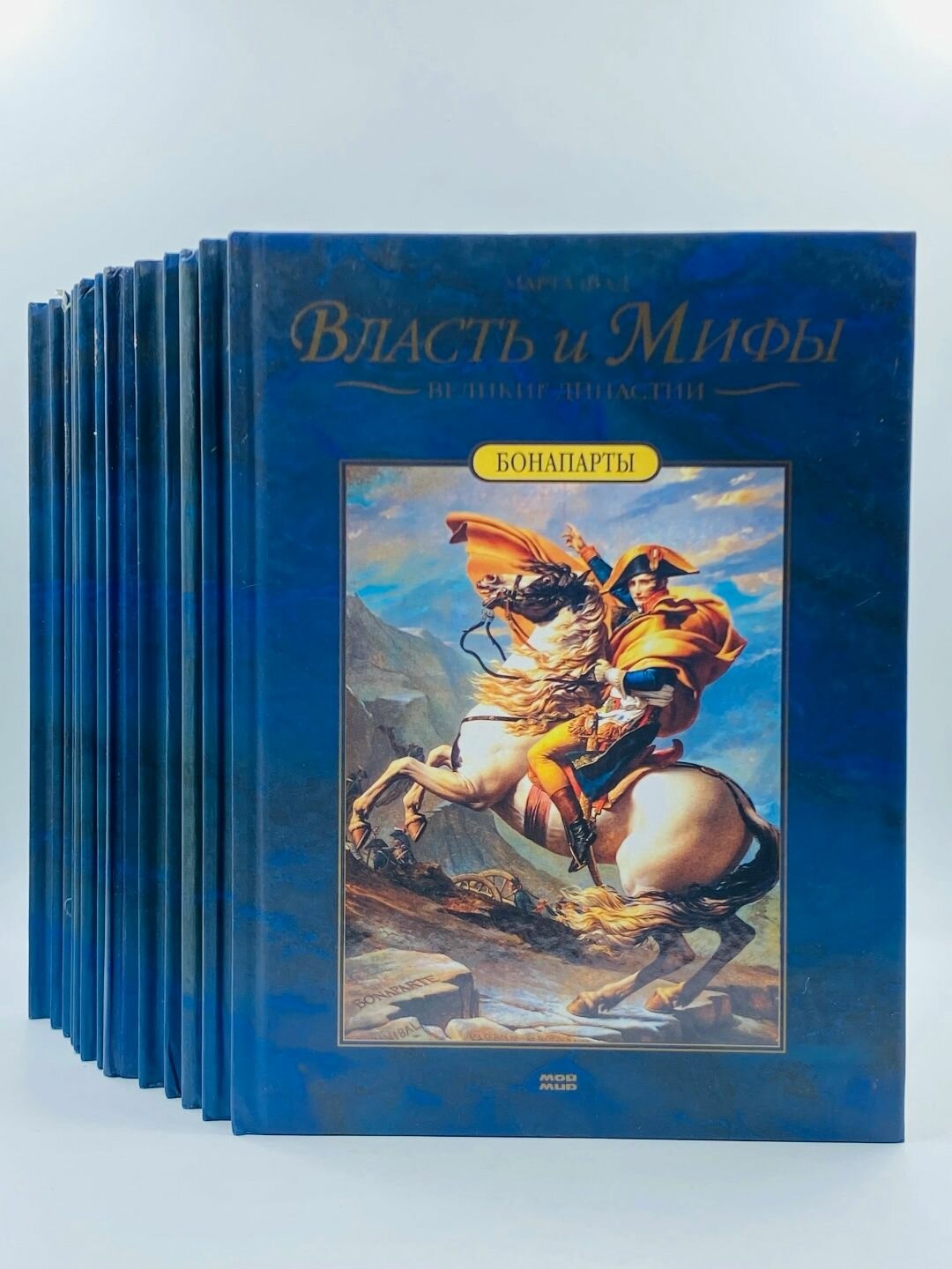 Власть и мифы. Великие династии (серия книг Марты Шад) (комплект из 13 книг)