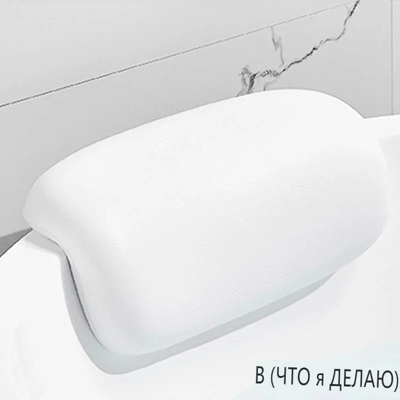 3D овальная длинная удобная подушка для ванны