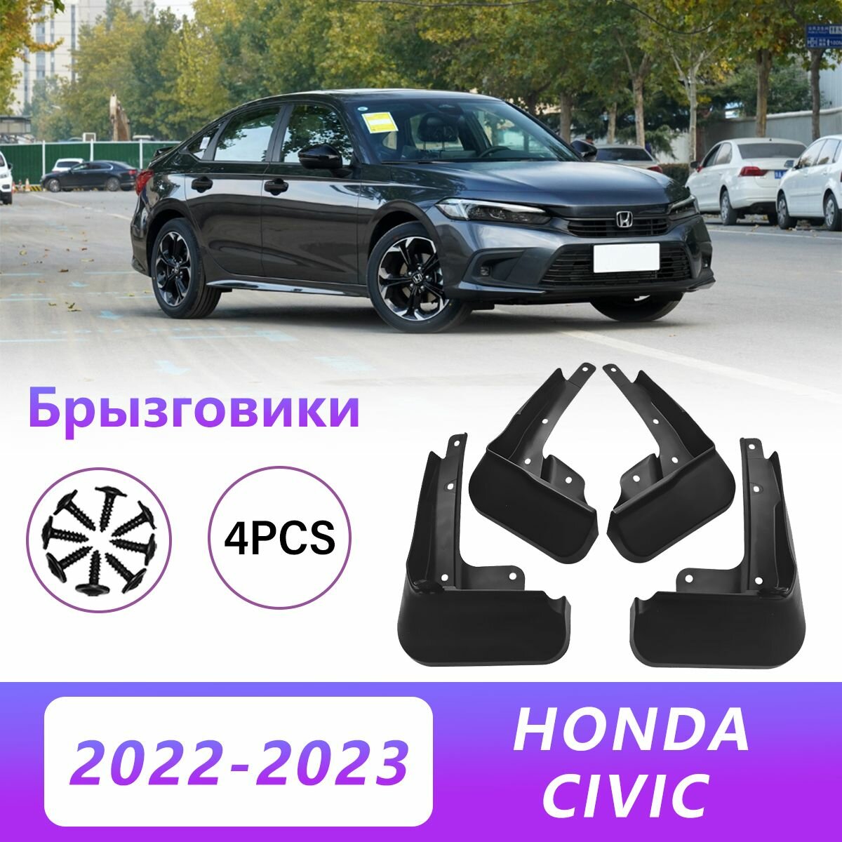 Крыло для автомобиля, арт. 2022-2023 года Honda Civic
