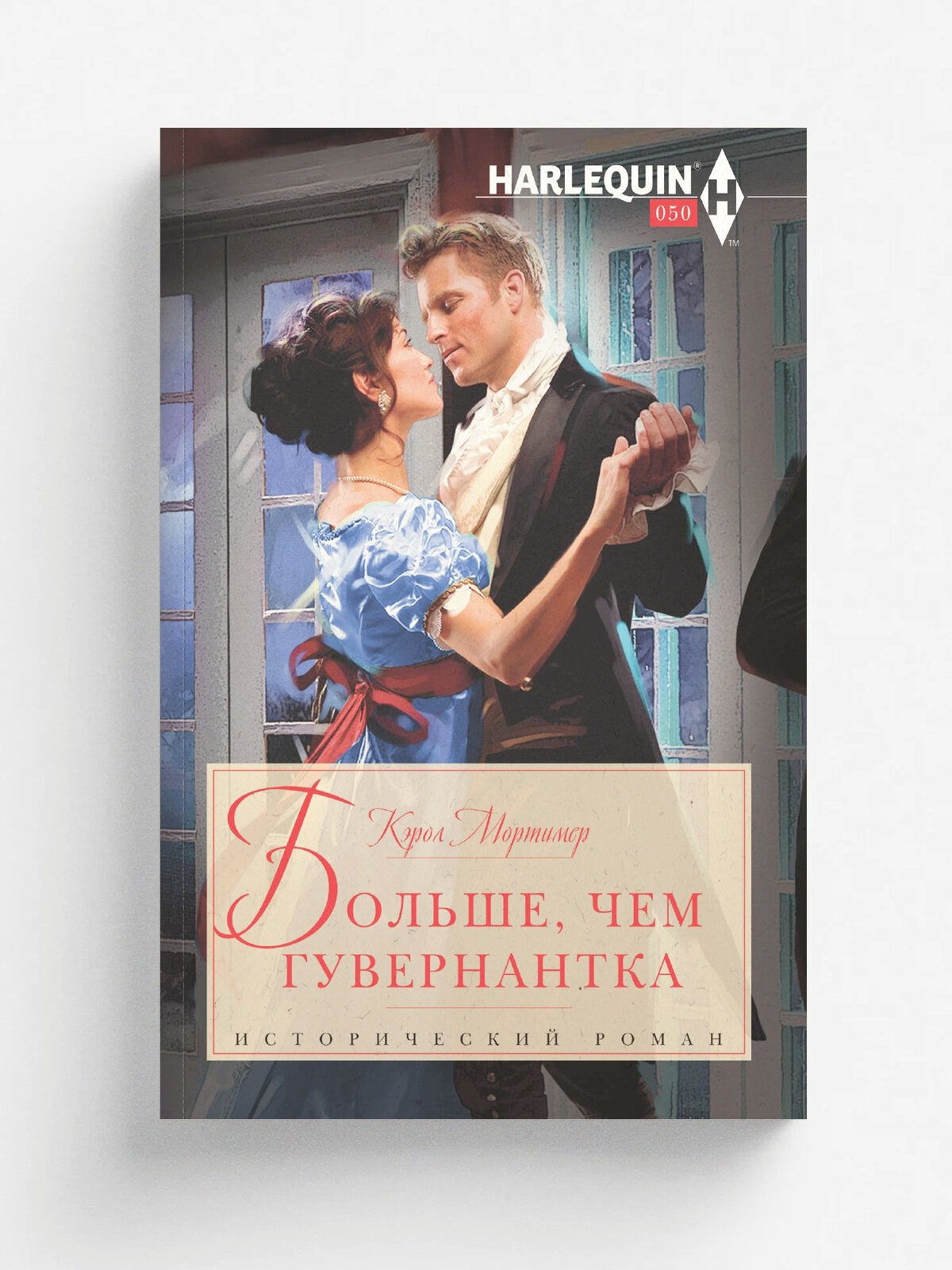 Больше, чем гувернантка