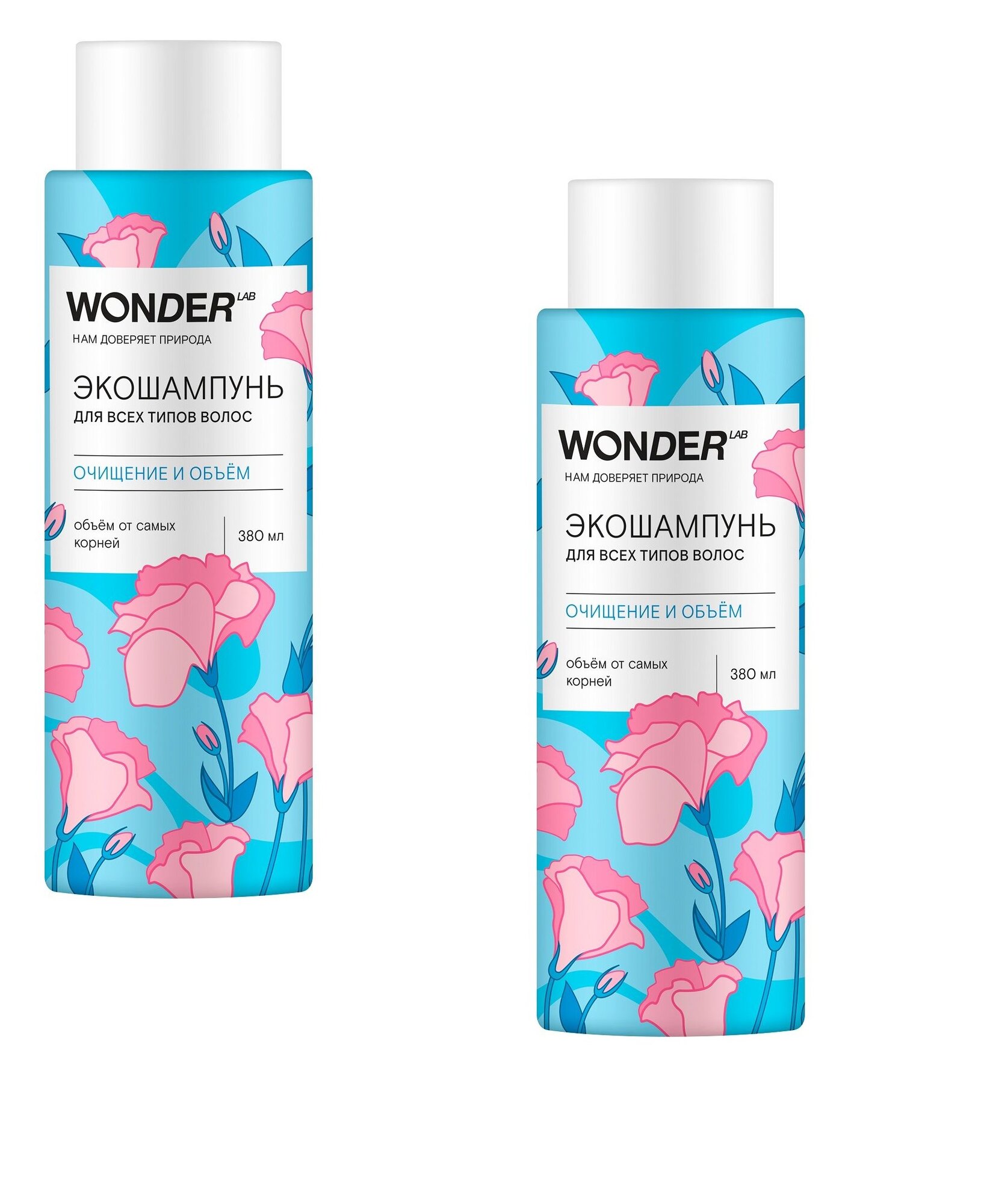 Экошампунь Wonder Lab для всех типов волос очищение и объём 0,38 л 2шт