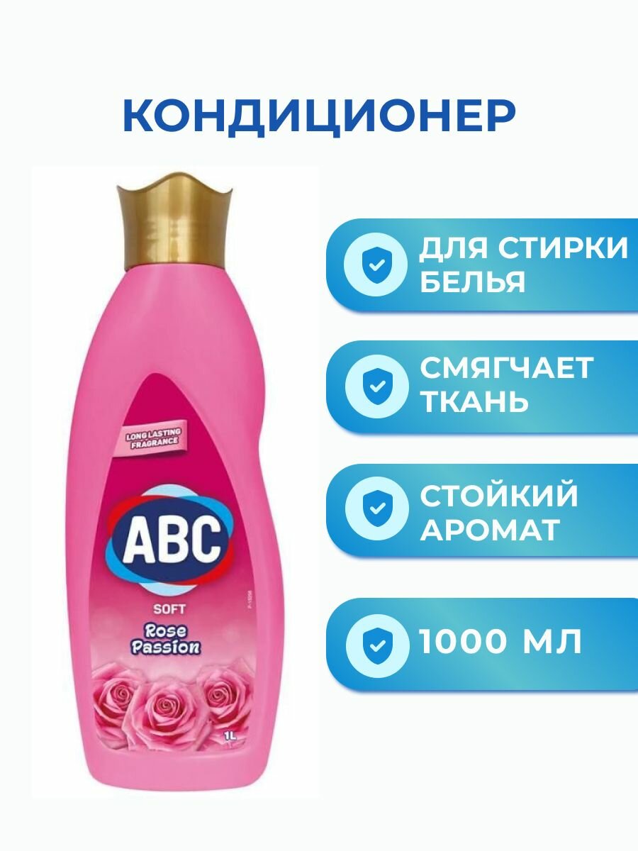 АВС кондиционер для белья 1000мл Розы страсти