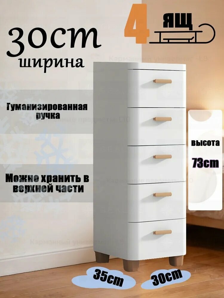 Комод, 4 ящ, 30х35x73 см