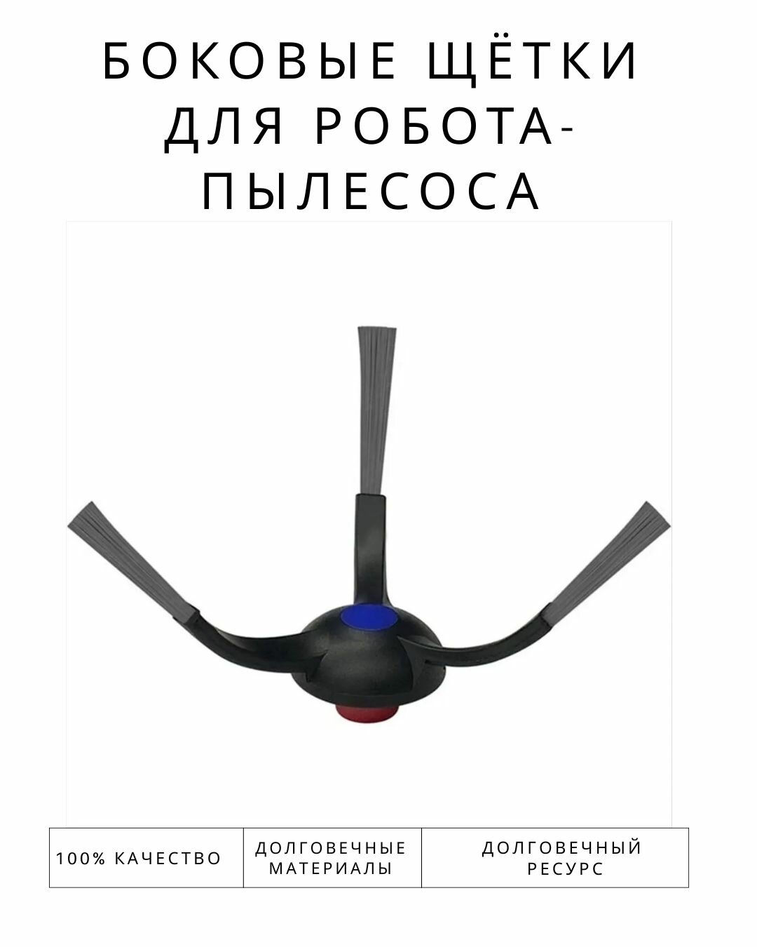 Боковая щётка для робота пылесоса Ecovacs Deebot DX93