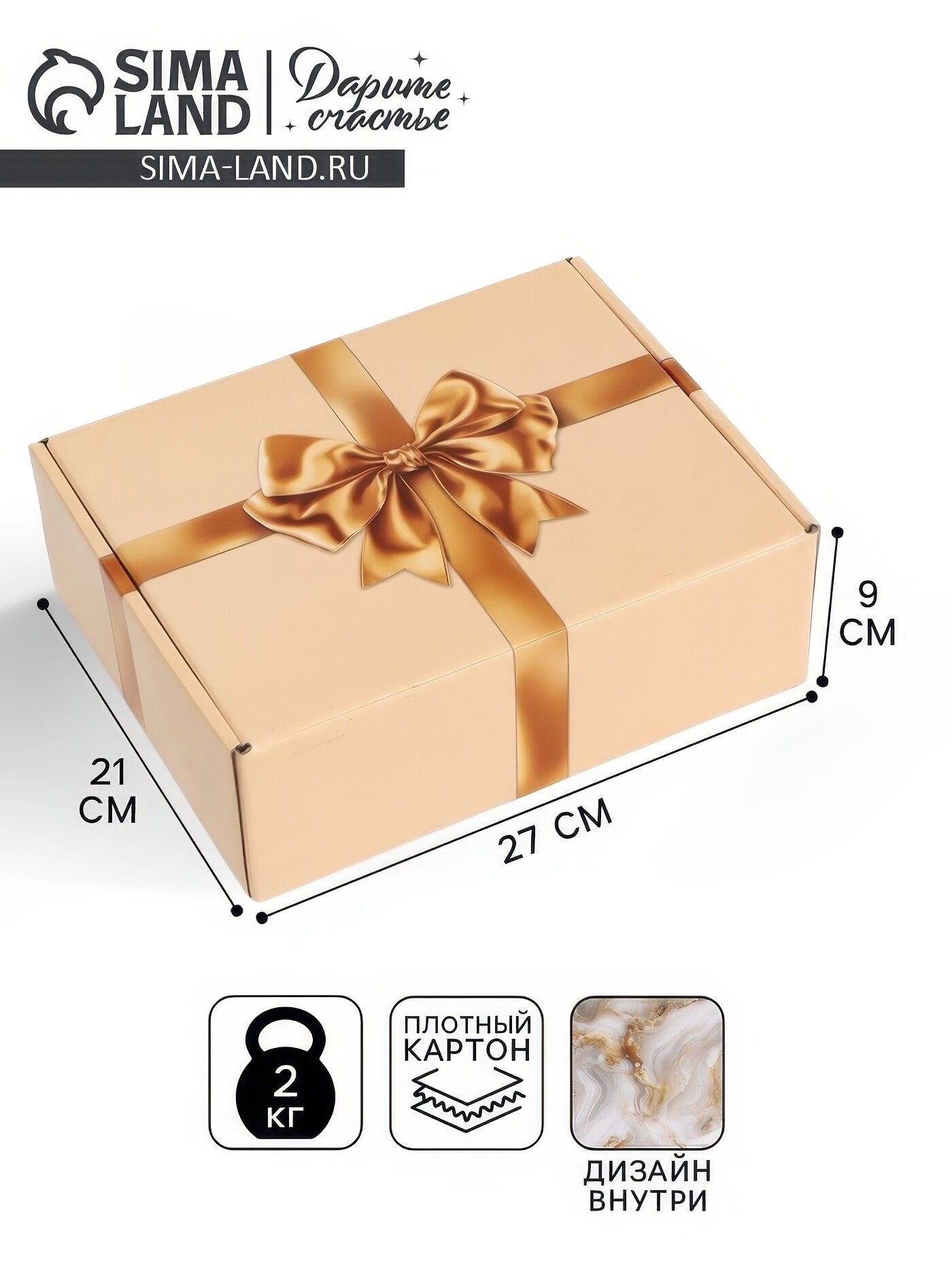 Коробка складная Дарите Счастье "Золотой бант", 27×21×9 см, 10911275
