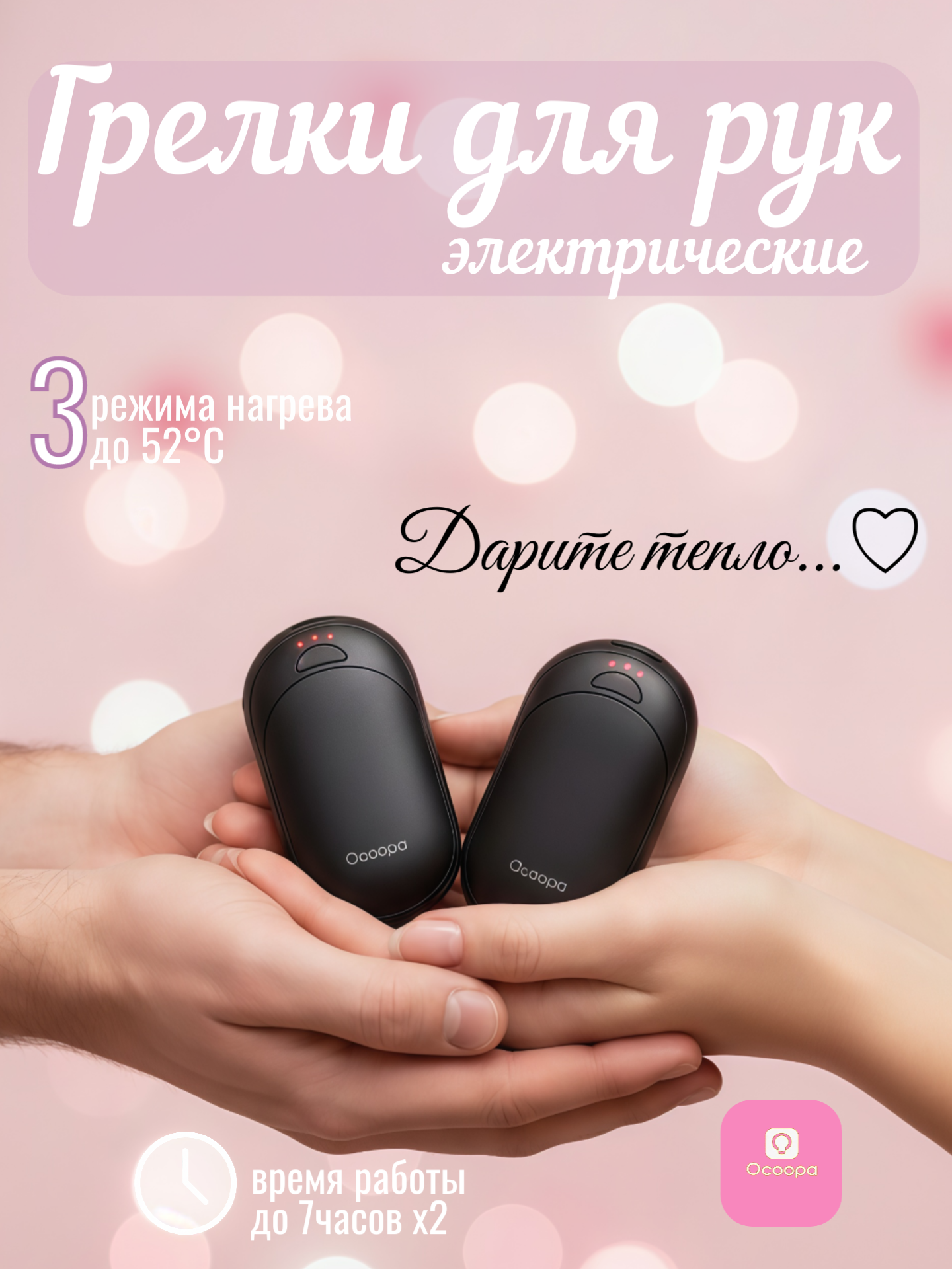 Грелка для рук электрическая Ocoopa UT3 Lite 2шт, черная, 130г