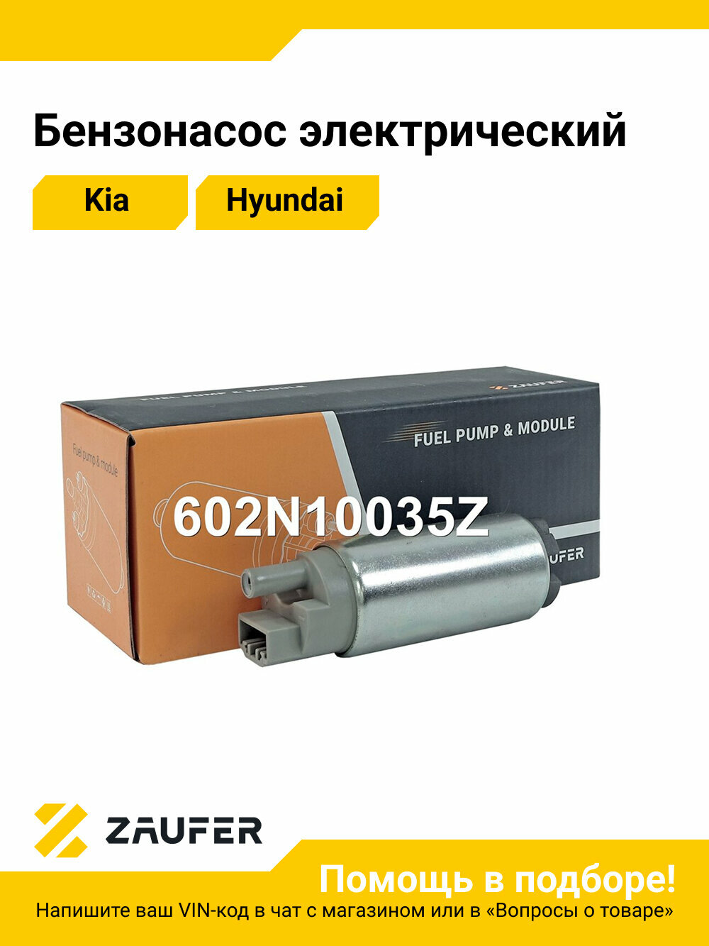 Бензонасос электрический Kia Optima Hyundai Sonata Accent Santa Fe Terracan Galloper