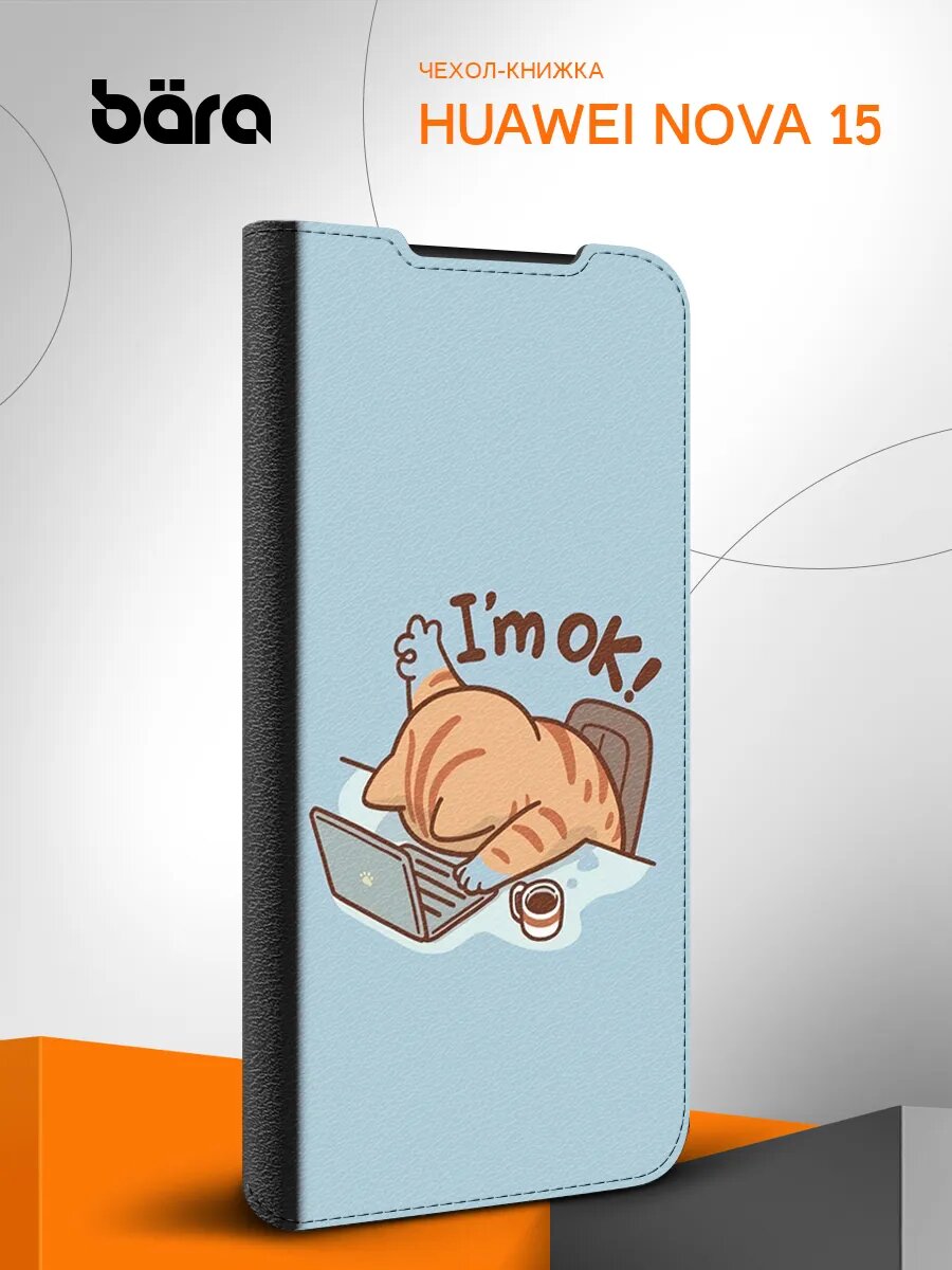 Чехол книжка на Huawei Nova 15 / Хуавей Нова 15 защитный, черный, кожаный