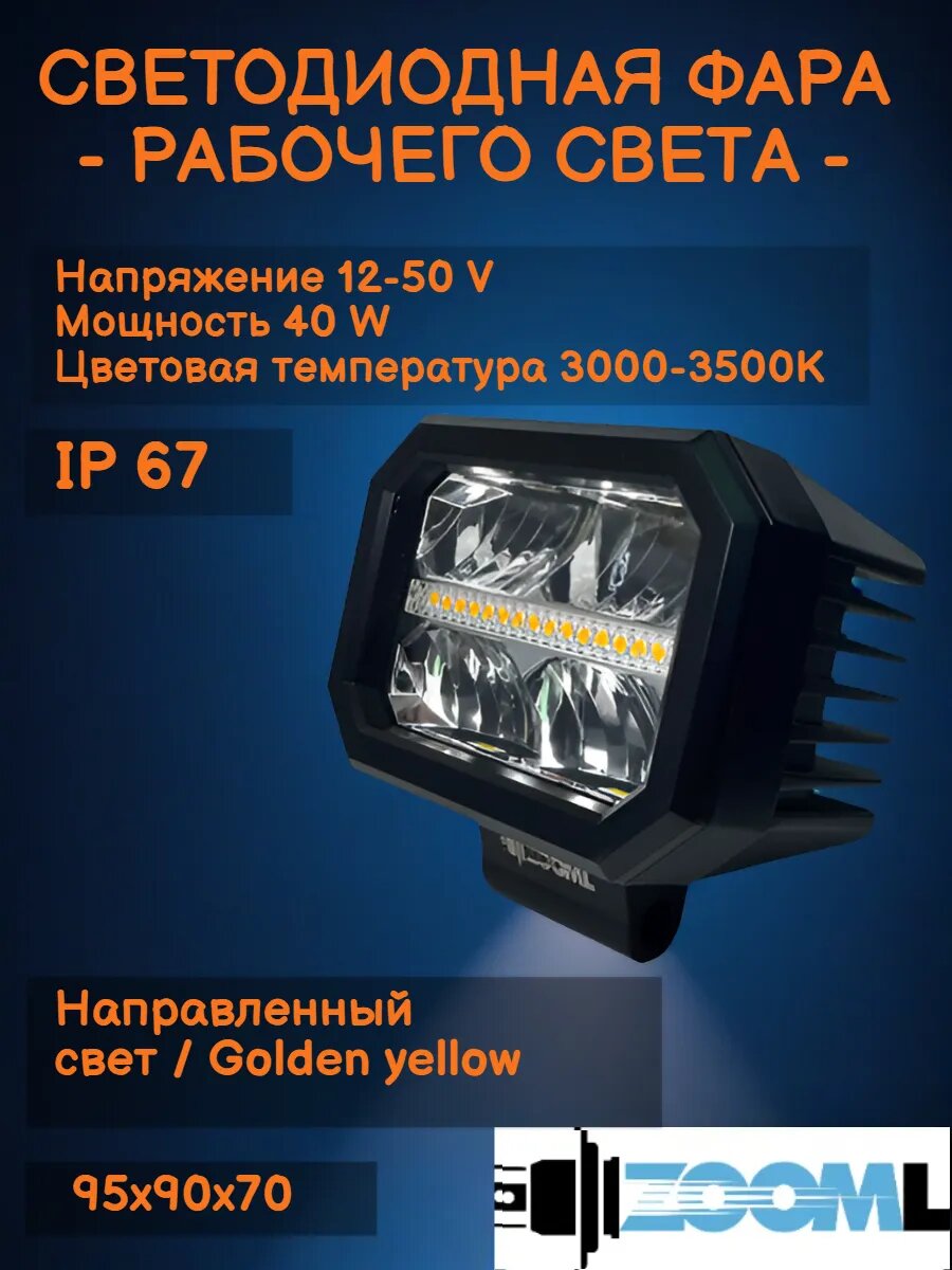 Фара светодиодная LED противотуманная ПТФ ФСО ДХО 3500К 1 шт