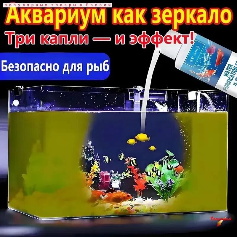 Средство для воды в аквариуме