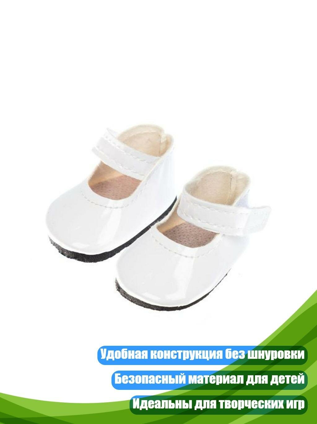 Обувь для кукол 14 дюймов, Белый