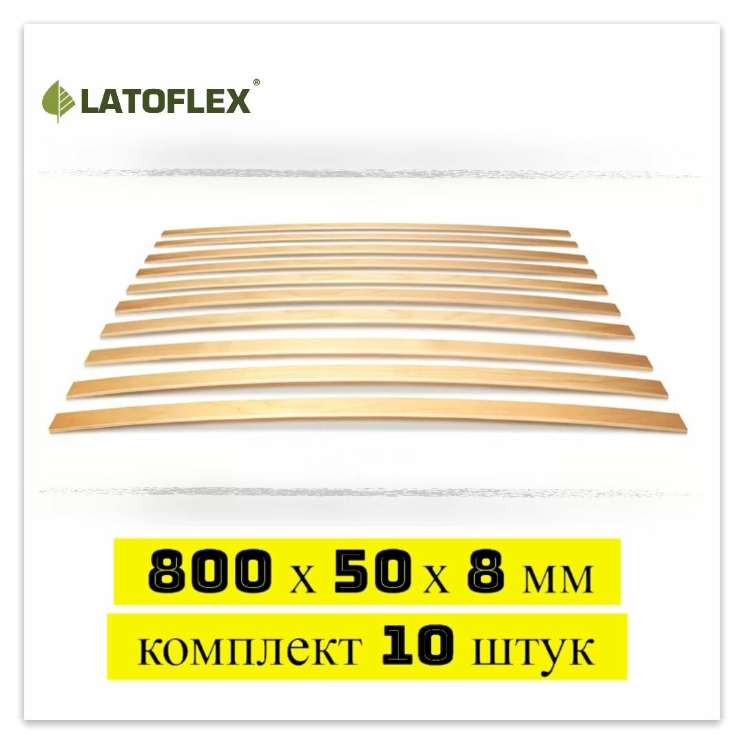 Ламели для кровати 800х50х8 мм 10 штук для дивана деревянные с изгибом.