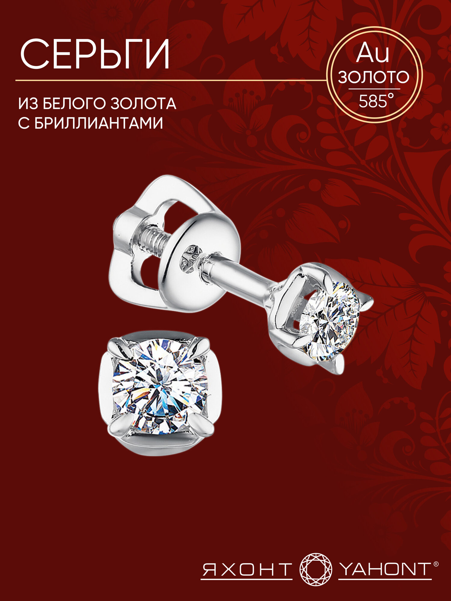 Серьги пусеты, белое золото, 585 проба, бриллиант