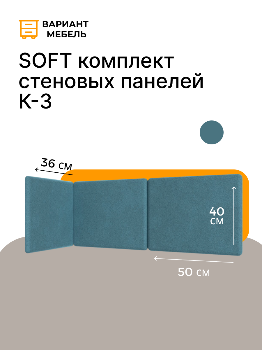 Панели стеновые SOFT К-3 бирюзовый