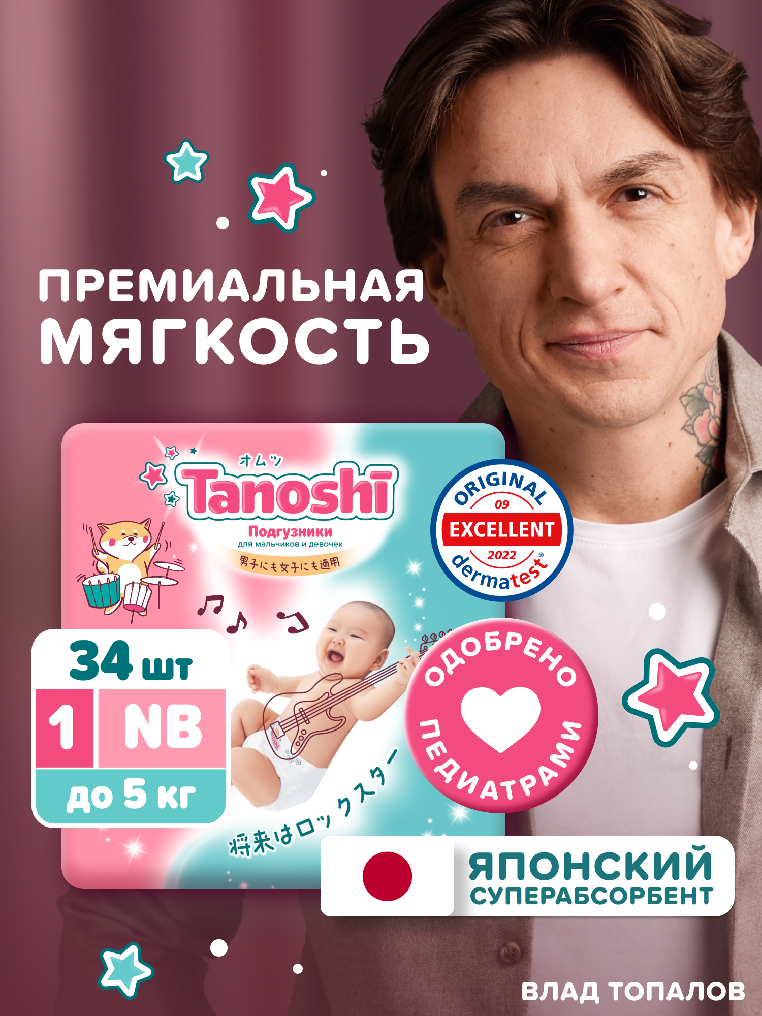Подгузники для новорожденных Tanoshi, размер NB / 1 (до 5 кг), 34 шт, ультратонкие и дышащие