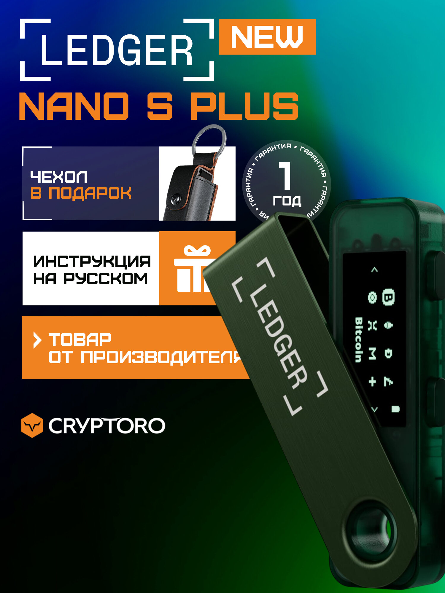 Аппаратный криптокошелек Ledger Nano S Plus Emerald Green новая модель 2025, холодный кошелек для криптовалют от официального реселлера CRYPTORO
