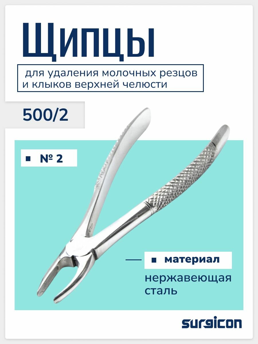 Щипцы для удаления резцов/клыков верх. челюсти 170мм 500/2