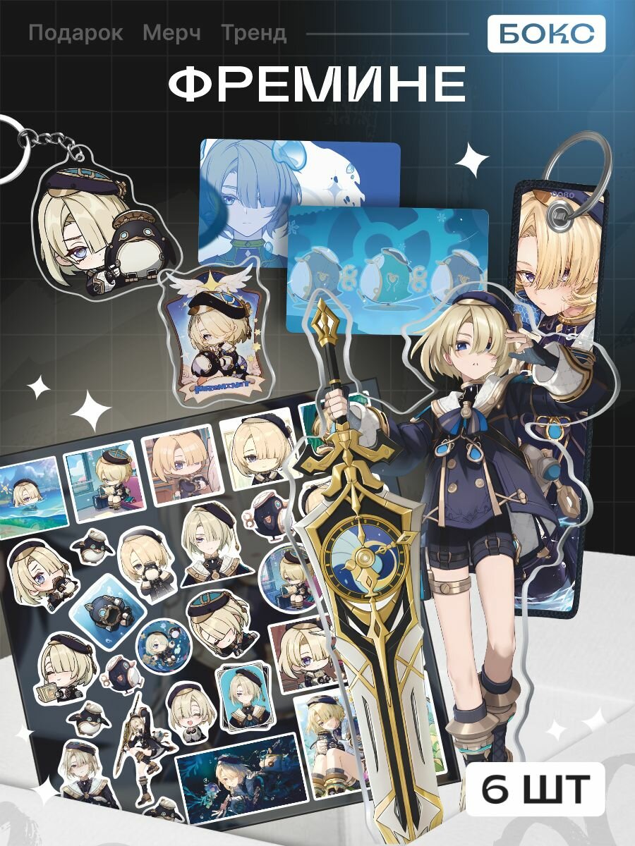 Подарочный набор бокс Геншин Импакт Фремине