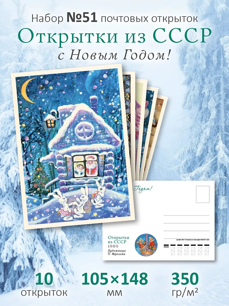 Почтовые открытки СССР №51 "С Новым годом" посткроссинг*