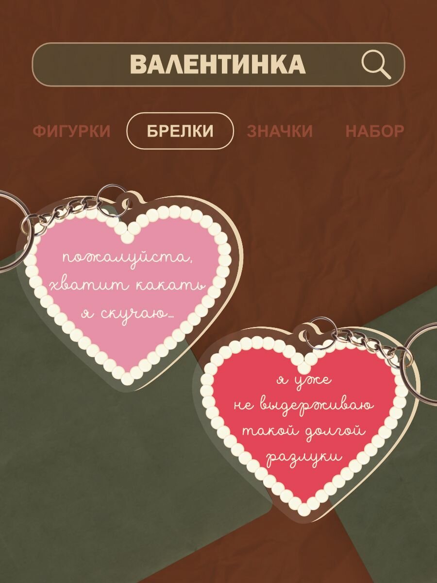 Брелок