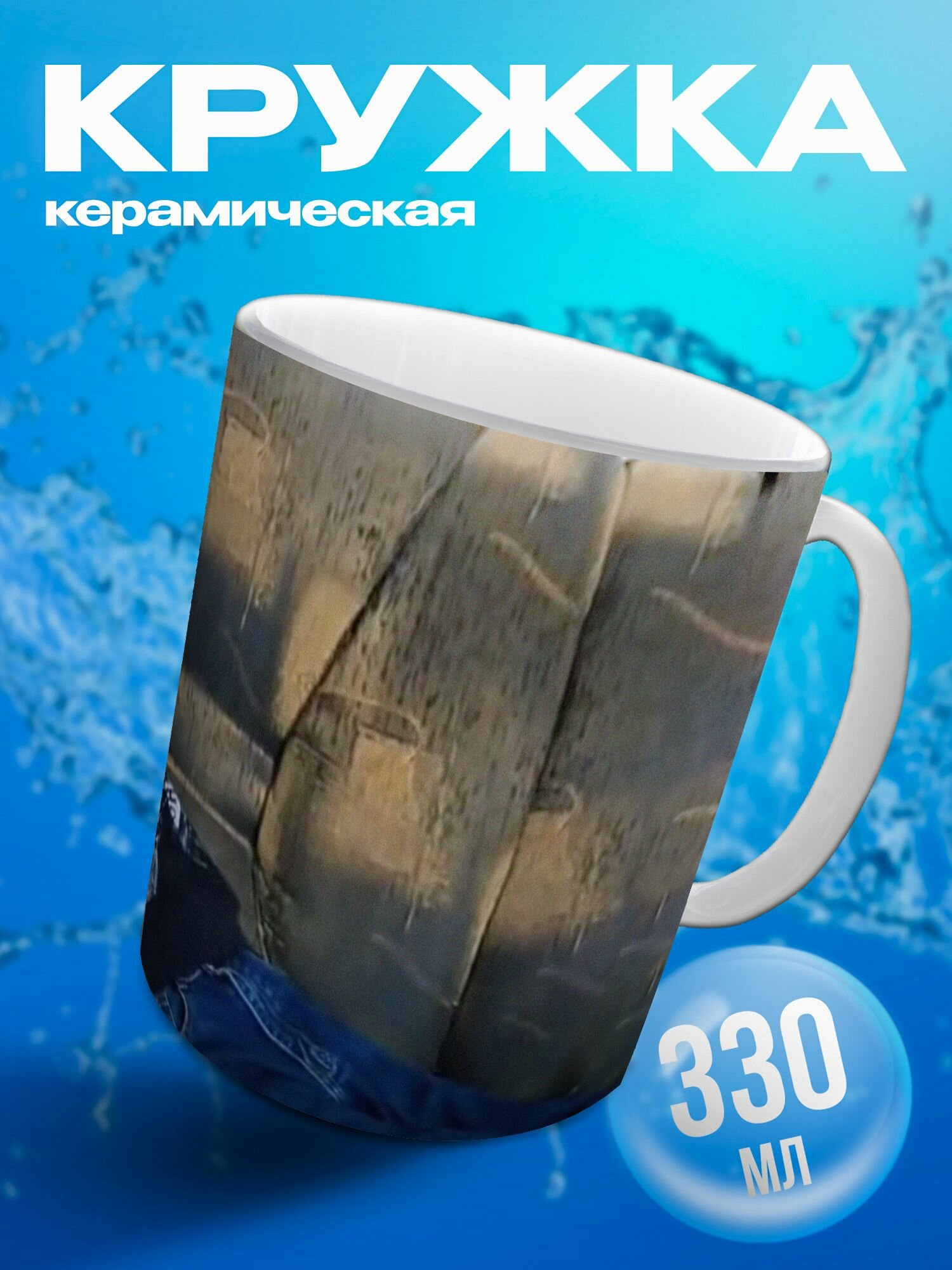 Кружка Да ты че базара нет