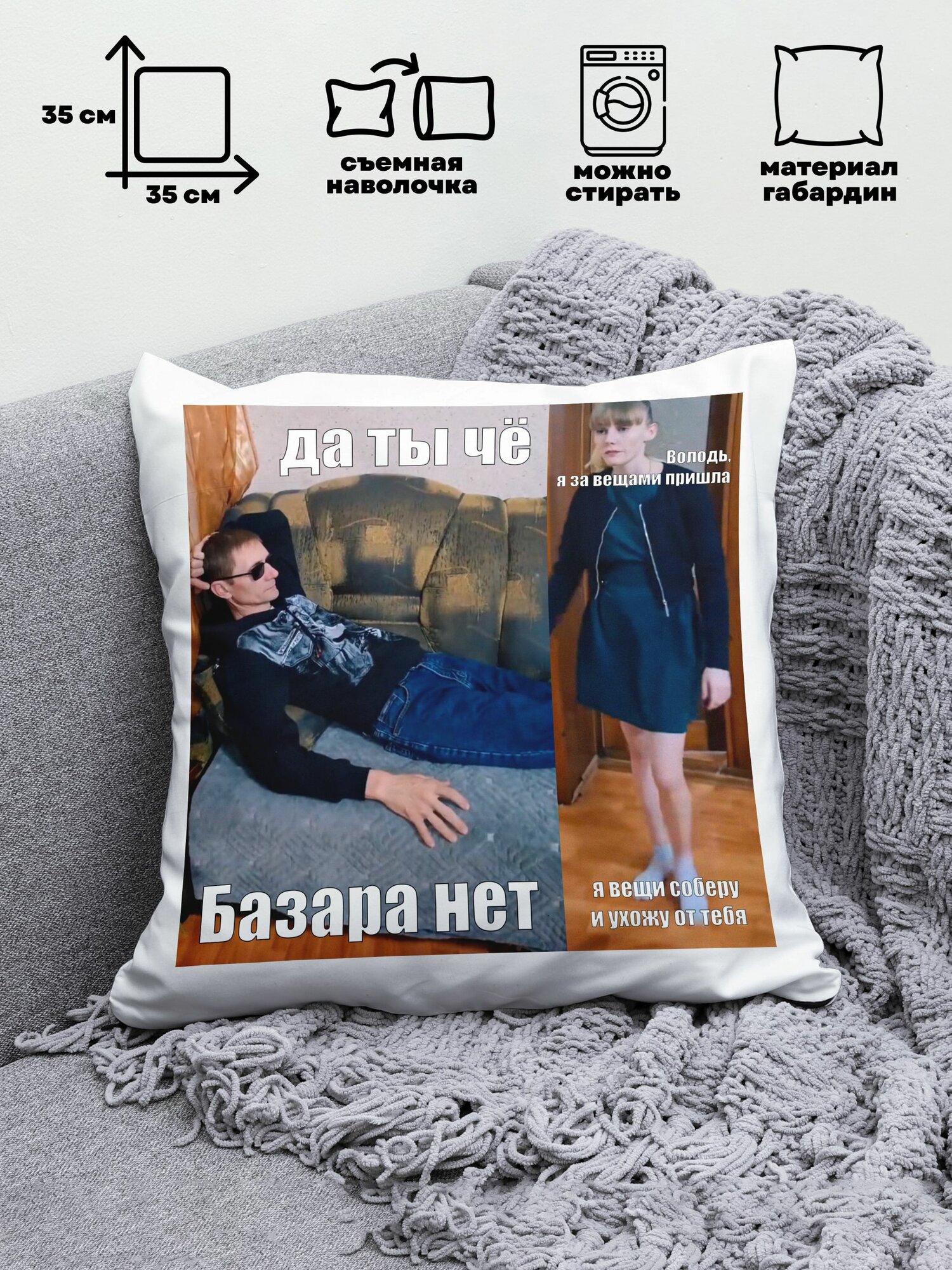 Подушка Да ты че базара нет / мем