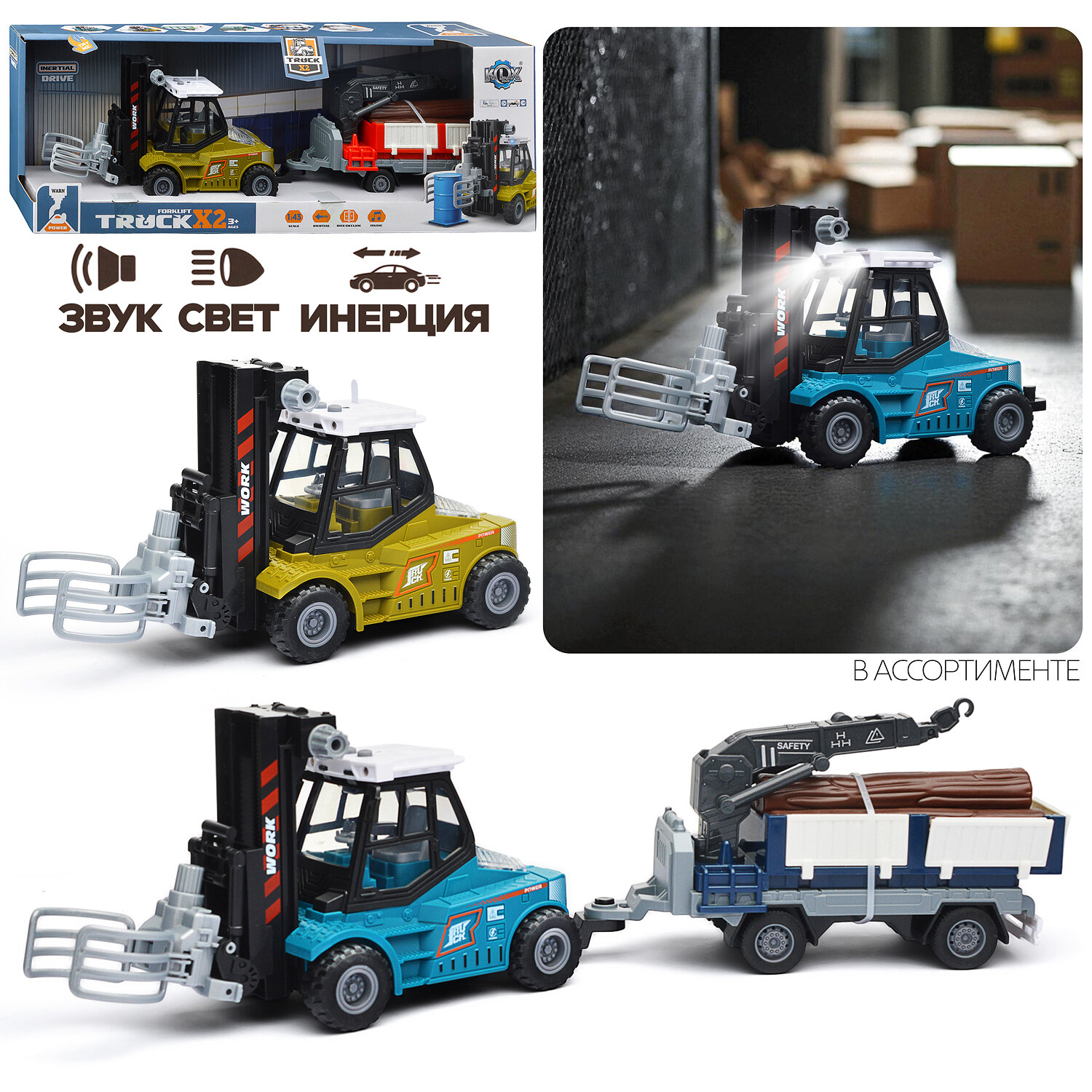 Машина KLX900-59 "Погрузчик" с краном (свет, звук)инерционная