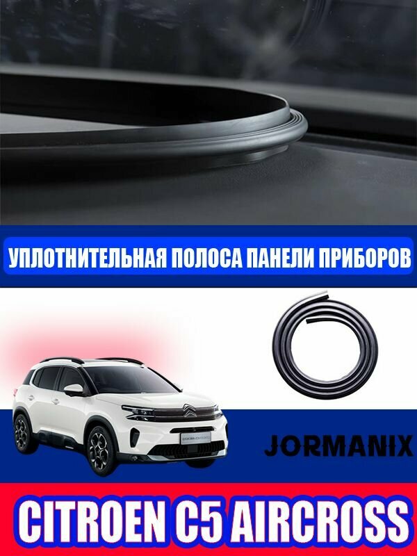 Citroen C5 Aircross Автомобильный уплотнитель, Citroen C5 Aircross Уплотнитель дверей