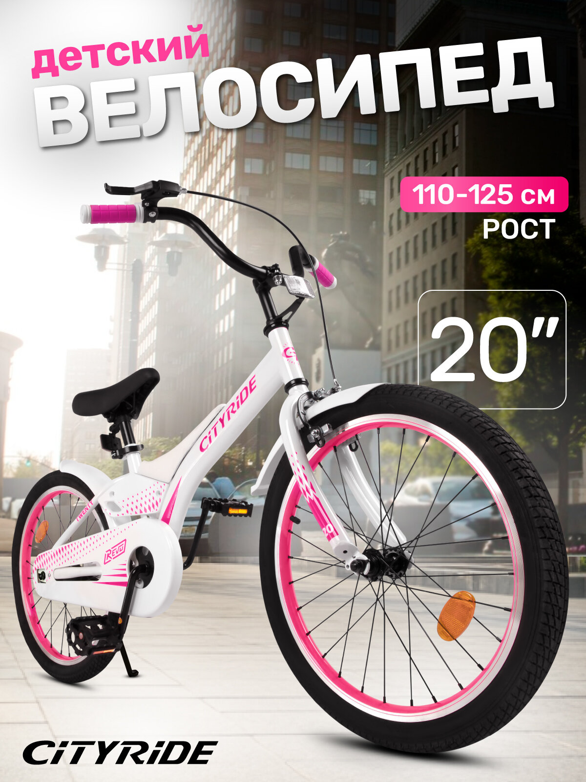 Велосипед детский двухколесный CITYRIDE REVO, диаметр колес 20", для мальчиков/девочек, CR-B2-0520WR