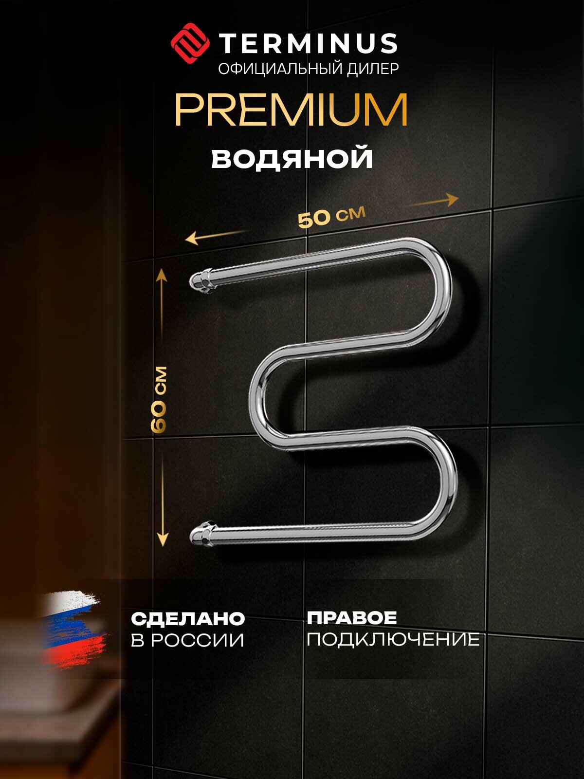 Полотенцесушитель водяной Terminus 600х500 М-образный боковое подключение 600мм, нержавеющая сталь, хром