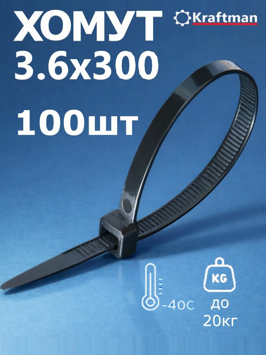 Стяжки пластиковые 3,6х300 мм, хомуты пластиковые черные, 100 шт