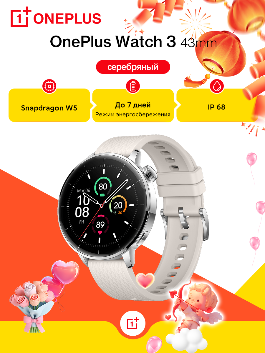 Смарт часы OnePlus Watch 3 43mm, Snapdragon W5 Gen 1, 32ГБ, NFC, Вызов по Bluetooth, глобальная версия, серебряный