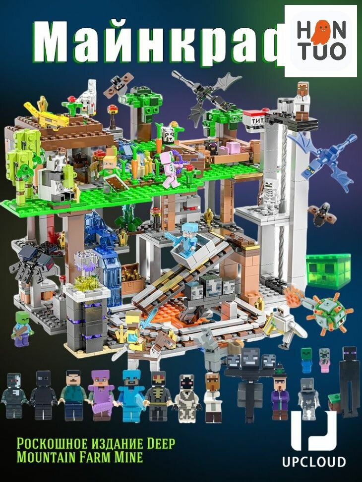 Конструктор minecraft/Шахта на ферме в глубокой горе/UPCLOUD Минифигурка +1611шт