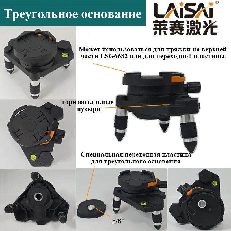 Лазерный нивелир/уровень LAISAI для треугольного основания. Линейный, красный луч. С поворотным основанием