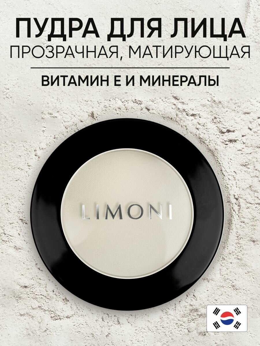 LIMONI Пудра для лица компактная Transparent matte powder, матирующая, 3,5 гр, цвет слоновой кости (тон 01)