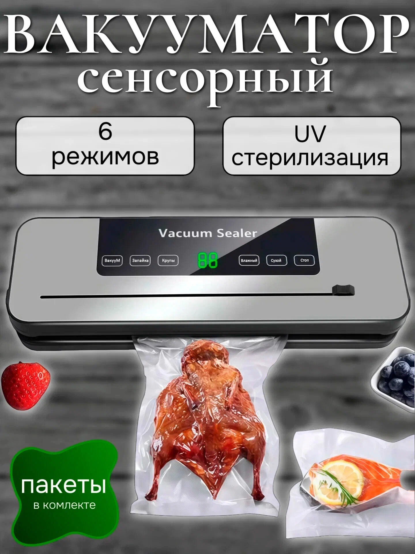 Вакуумный упаковщик для продуктов домашний с функцией запайки и резки — герметичная упаковка еды